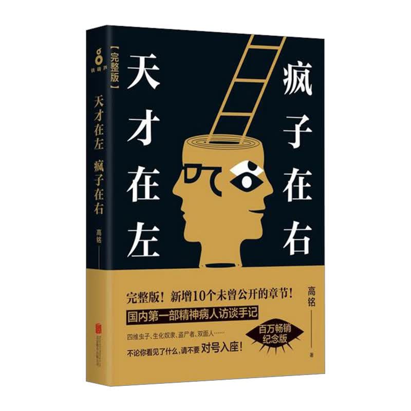 天才在左疯子在右(完整版) 签章本