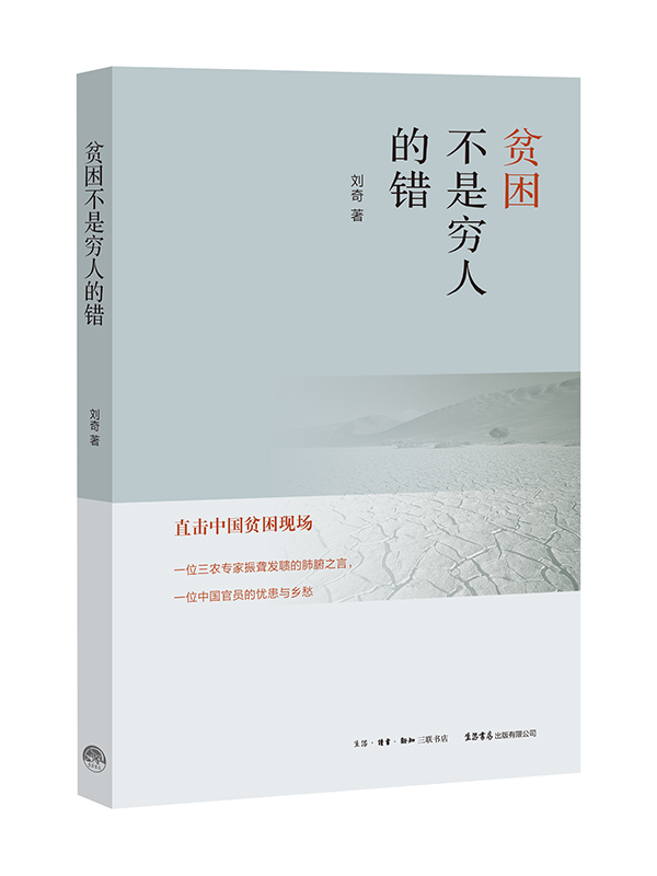 贫困不是穷人的错