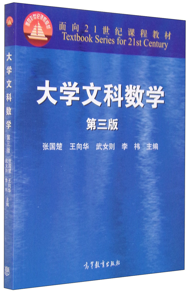 大学文科数学（第3版）