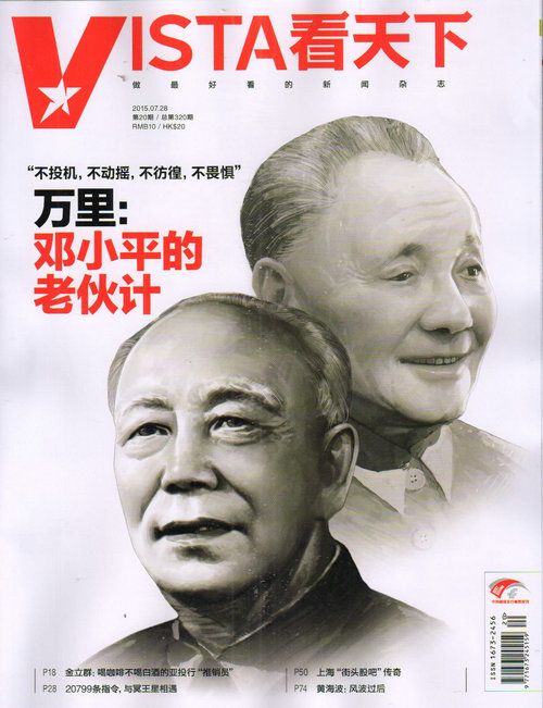 看天下（2015年第20期）