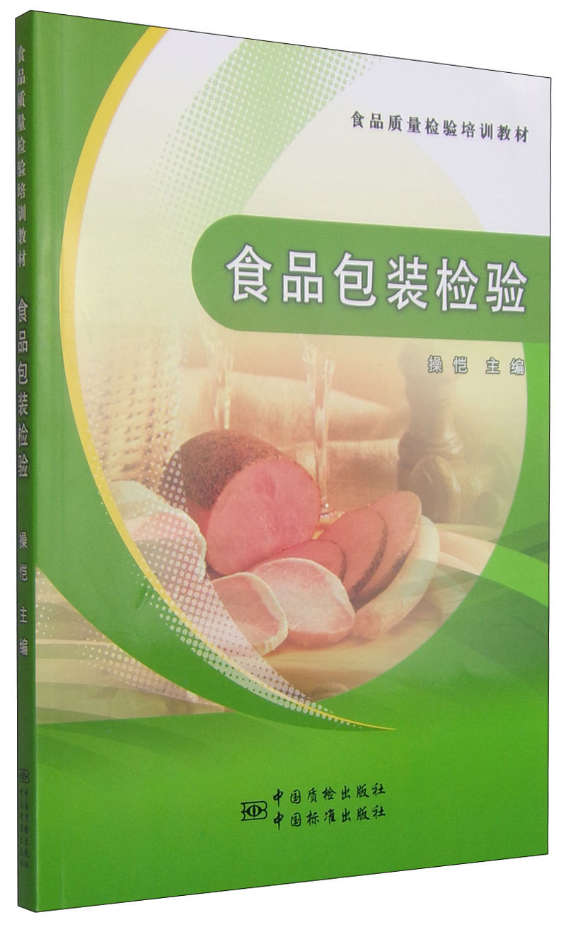 食品包装检验