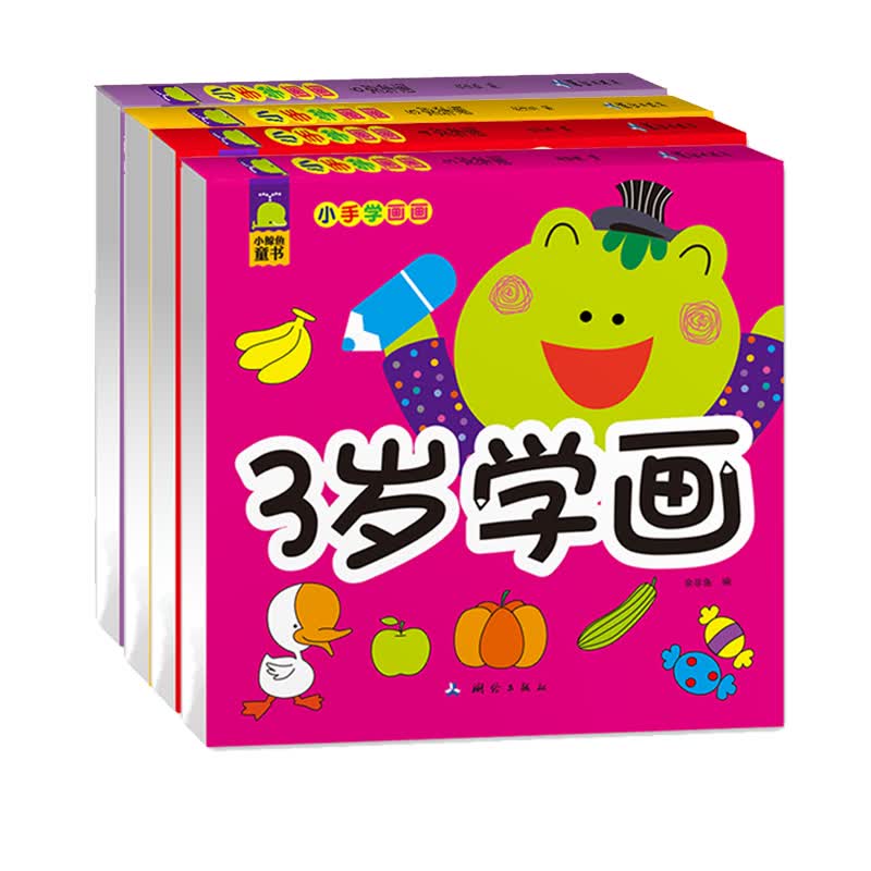 小手学画画3～6岁（套装共4册）