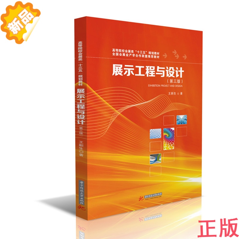 展示工程与设计（第三版）