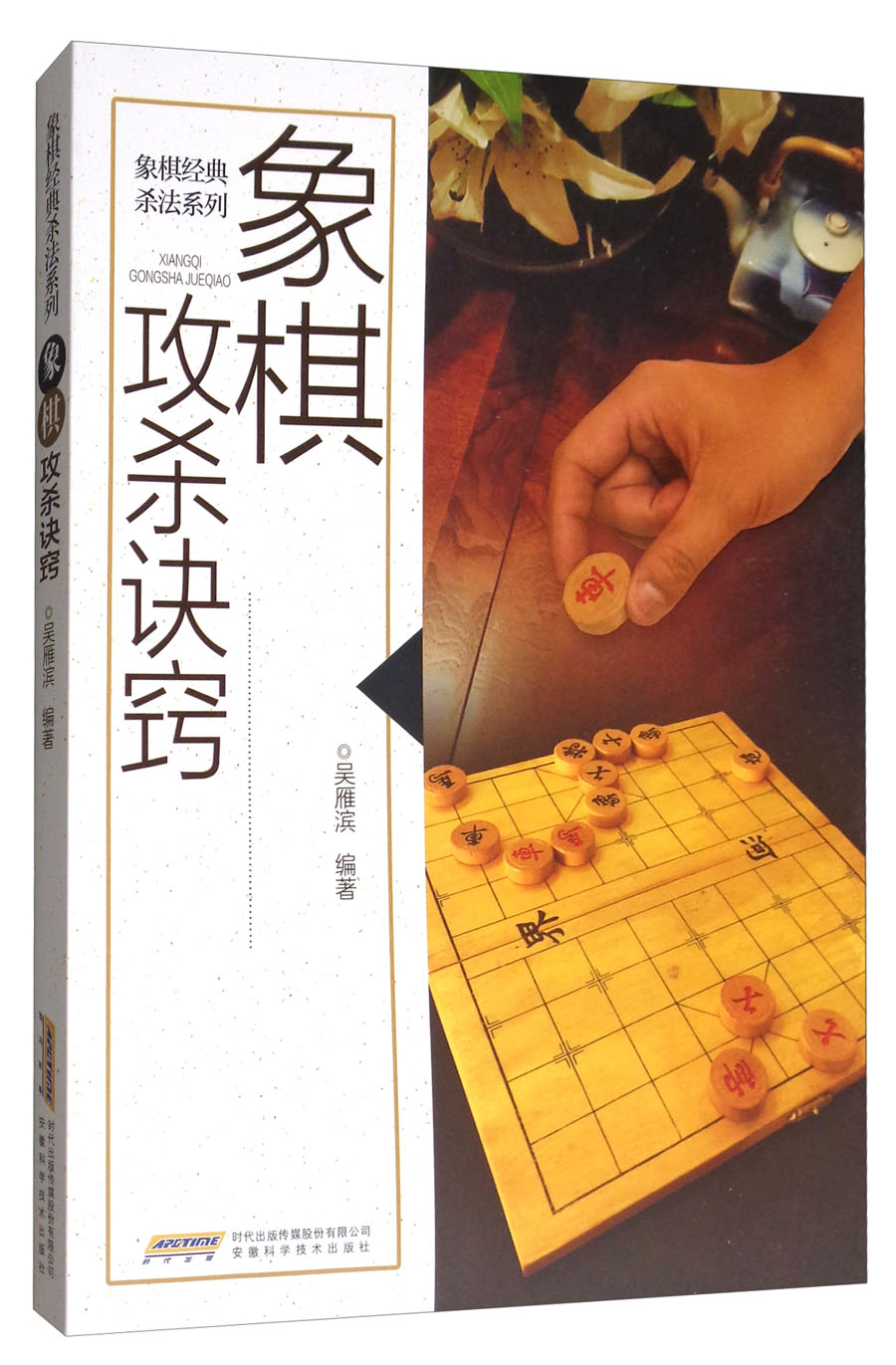 象棋攻杀诀窍