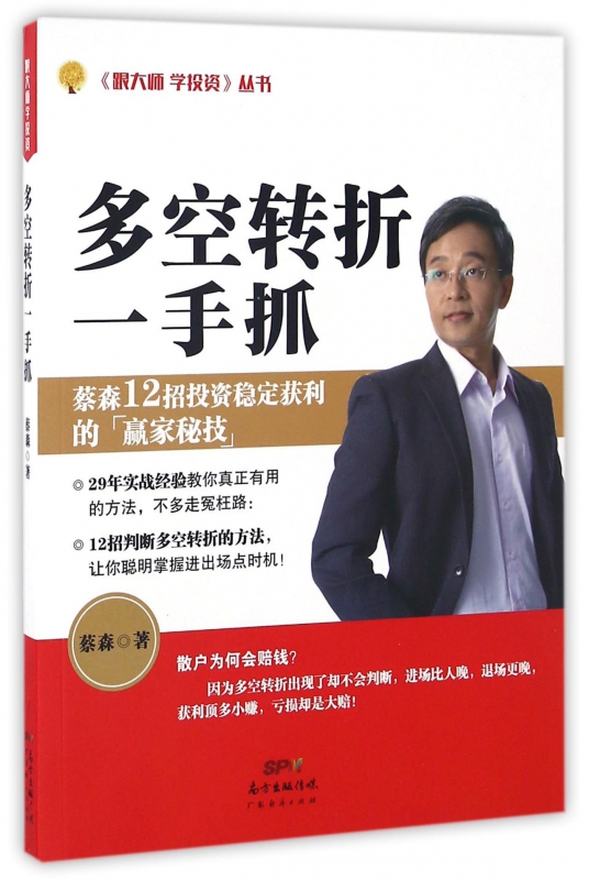 多空转折一手抓/跟大师学投资丛书
