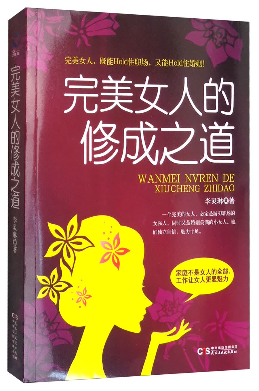 完美女人的修成之道9787513918503