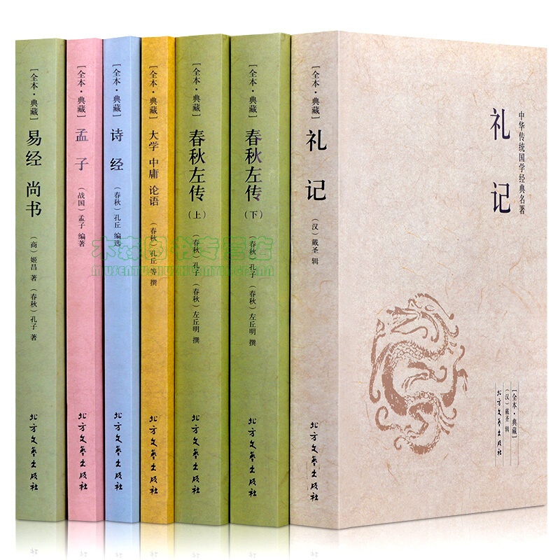 四书五经全套7册原著无删减文白对照全注全译论语诗经易经春秋左传孟子大学中庸国学经典书籍