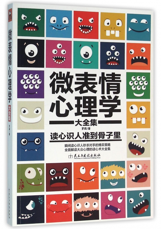 微表情心理学(大全集)