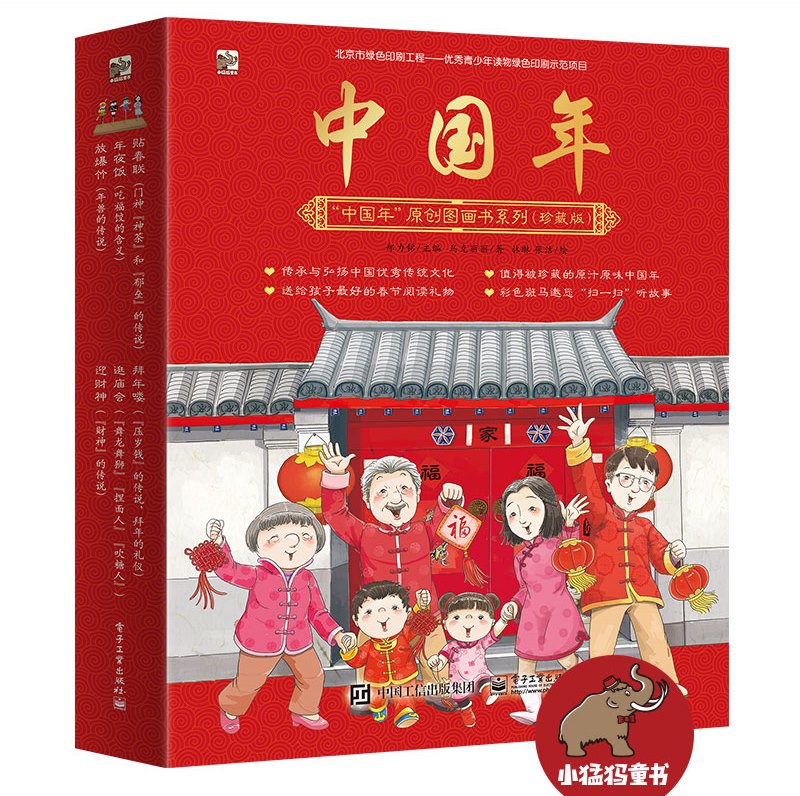 “中国年”原创图画书系列（珍藏版 套装共6册）