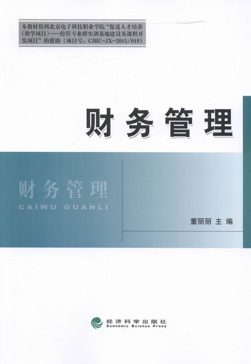 财务管理 管理 书籍