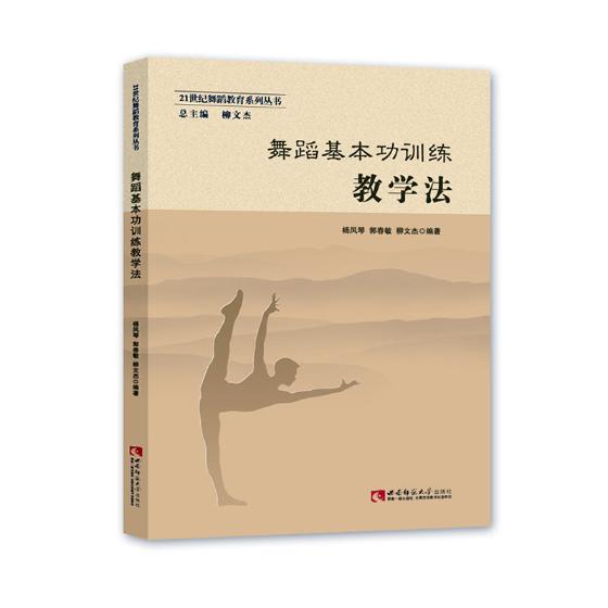 舞蹈*训练教学法