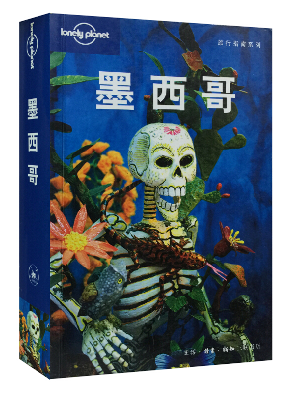 孤独星球Lonely Planet旅行指南系列：墨西哥