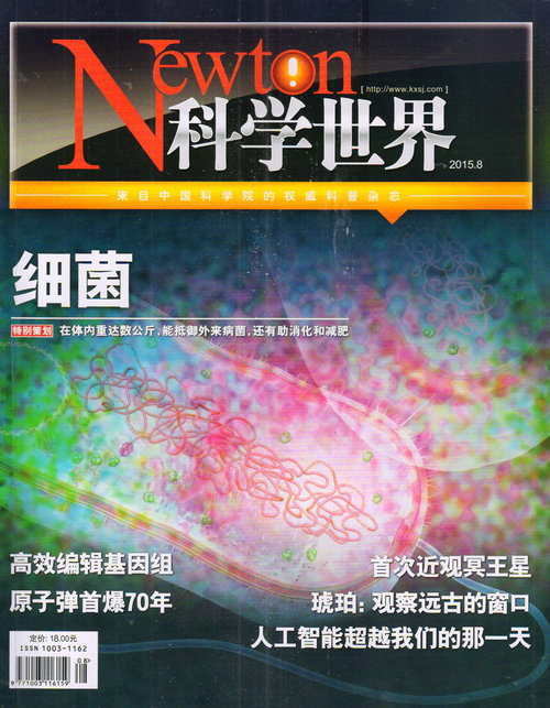 科学世界（2015年8月号）