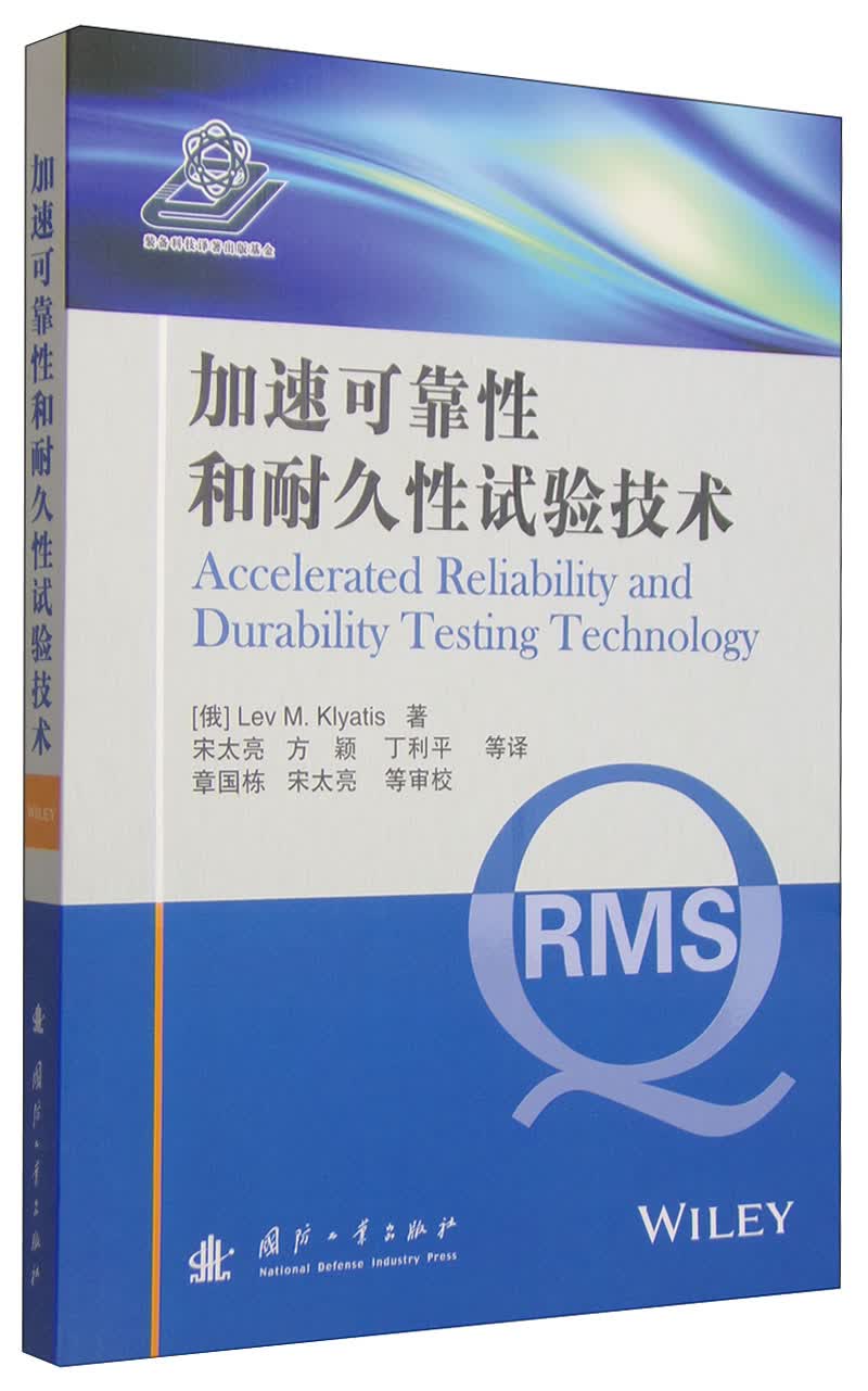 加速可靠性和耐久性试验技术