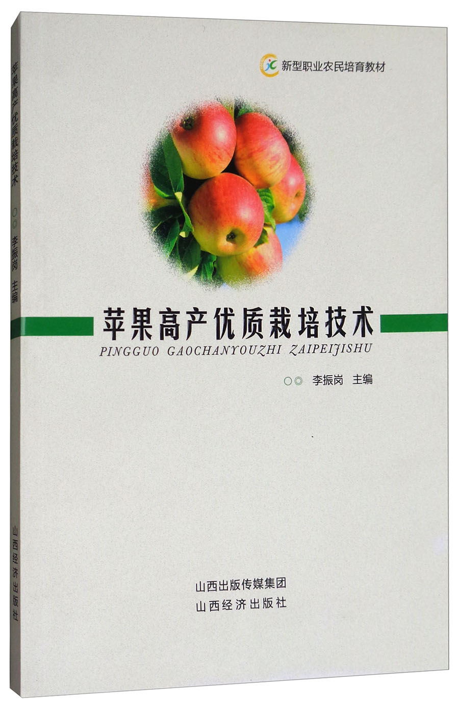 苹果高产优质栽培技术