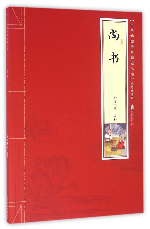 尚书/童书 / 少儿国学/书籍