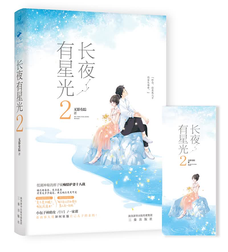 长夜有星光Ⅱ