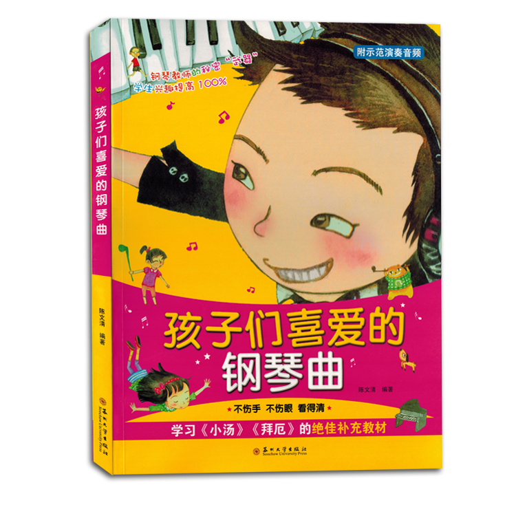 孩子们喜爱的钢琴曲陈文清儿歌曲集幼儿童歌曲谱书籍教材
