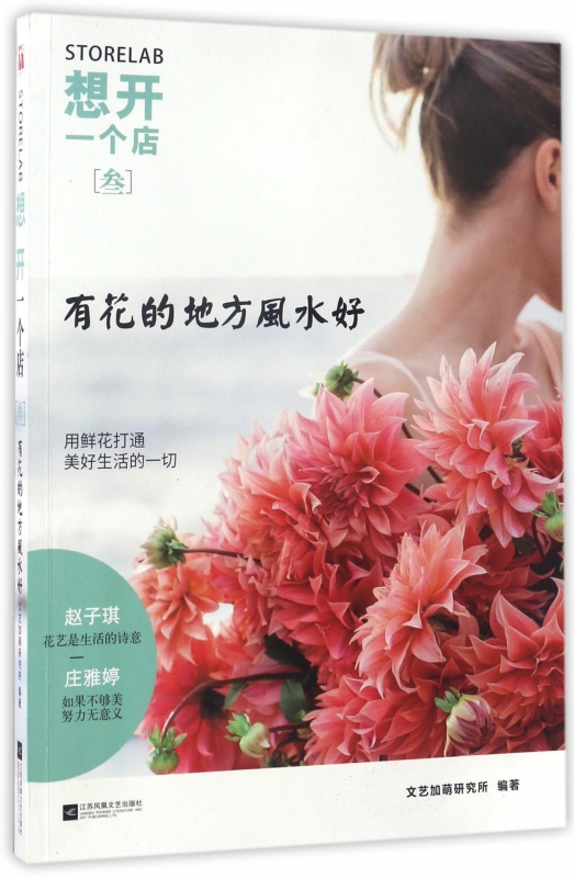 想开一个店(3有花的地方风水好)