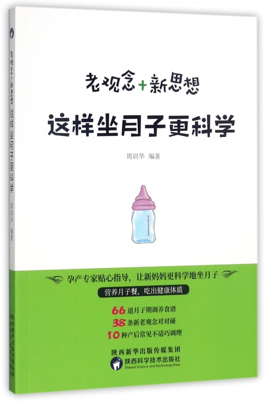 老观念+新思想这样坐月子更科学