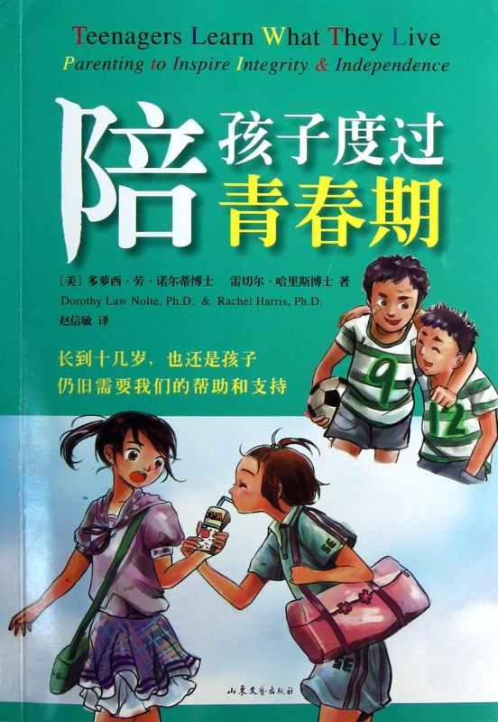 陪孩子度过青春期