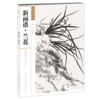 新画谱 兰花 湖北