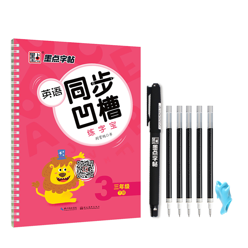 墨点字帖 英语同步凹槽练字帖练字宝三年级下册统编人教版