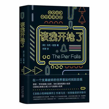 该我开枪了
