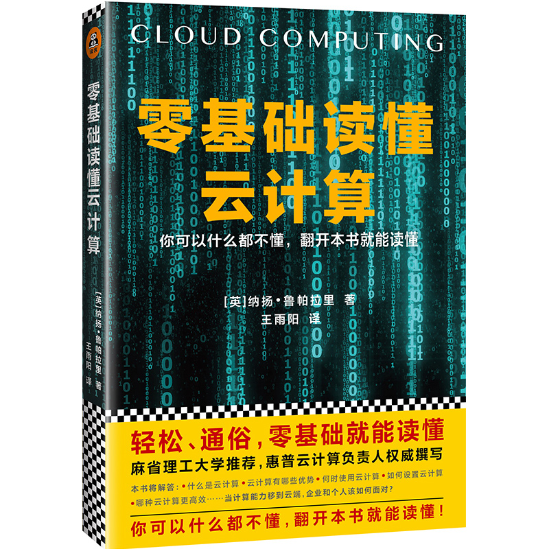 零基础读懂云计算