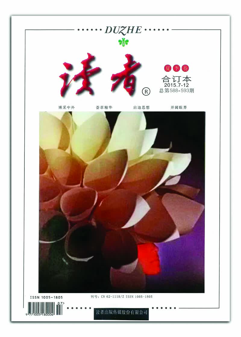 读者合订本（2015年夏季卷 总588-593期）