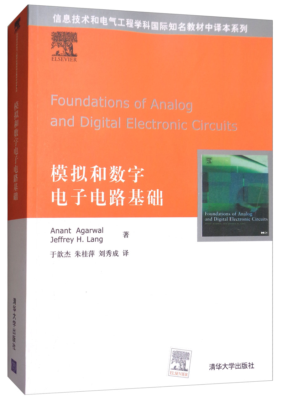 模拟和数字电子电路基础
