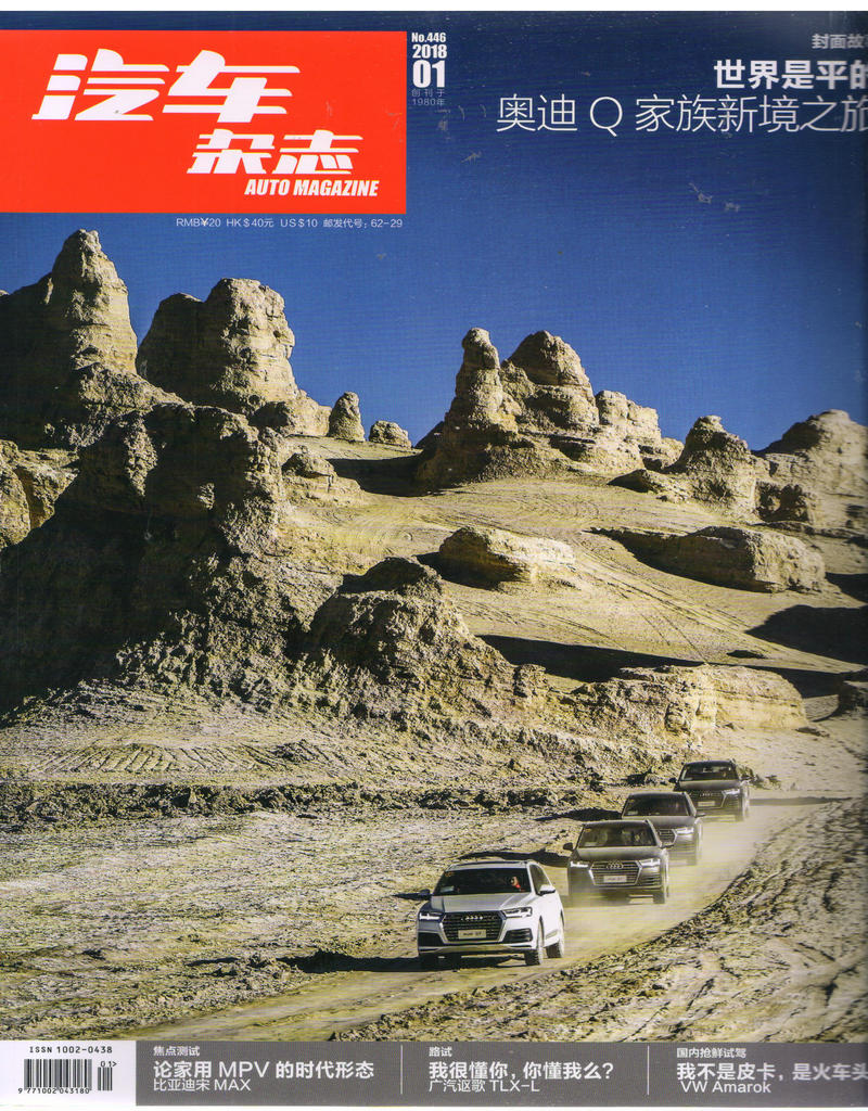 汽车杂志（2018年1月号）