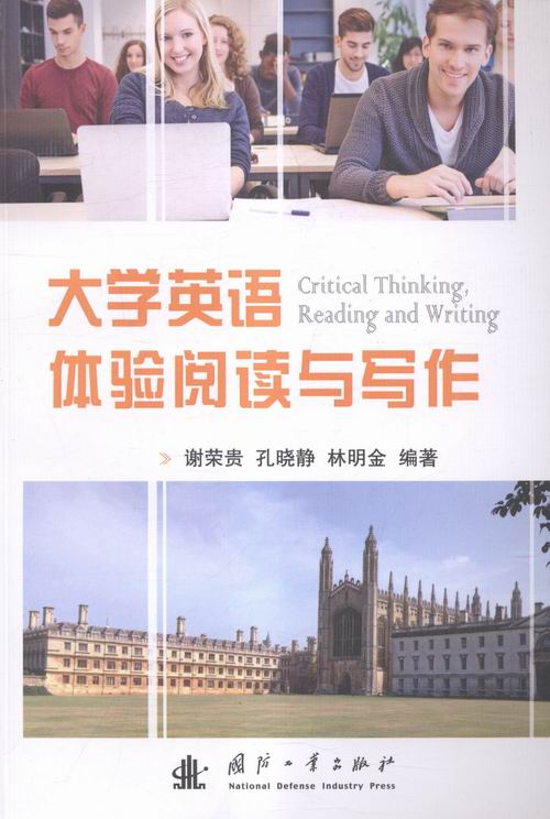 大学英语体验阅读与写作 外语学习 书籍
