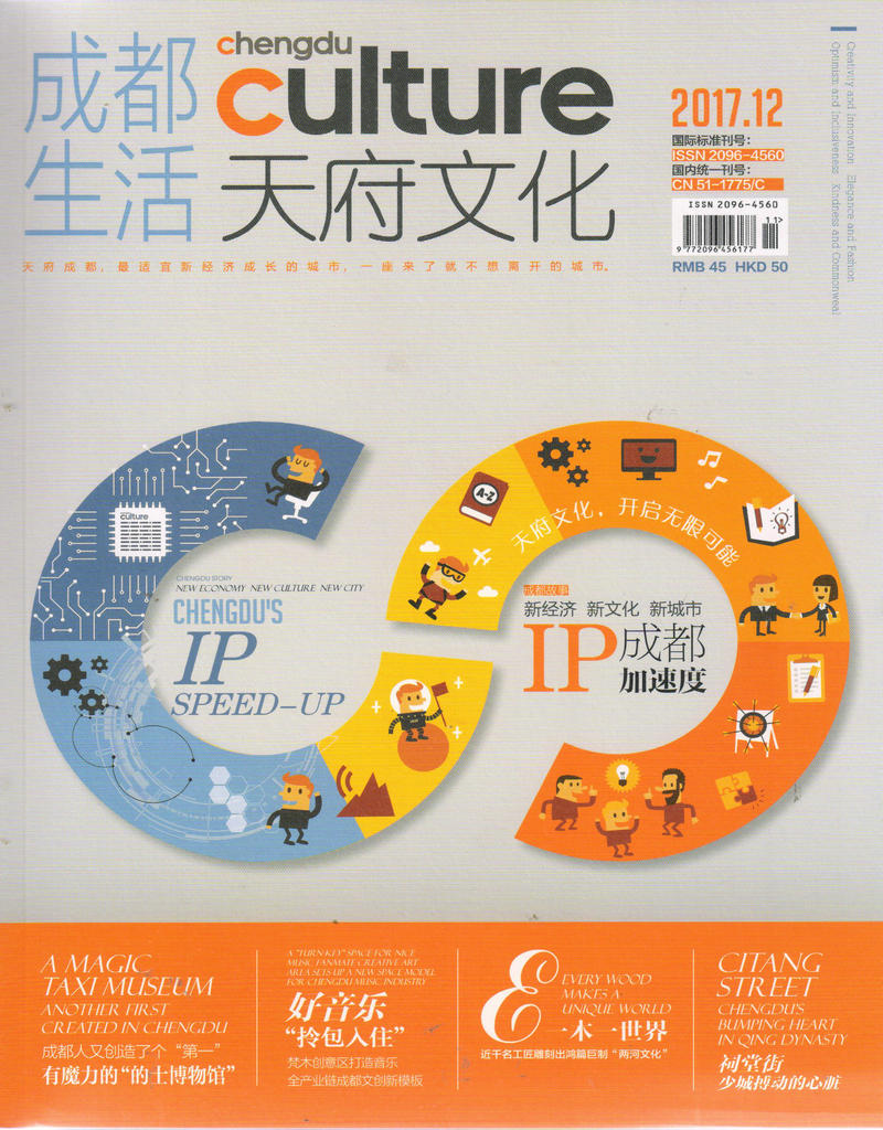 天府文化（2017年12月号）