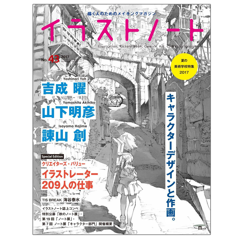 插画笔记 43 イラストノ—ト No.43，  插画日文原版善本图书