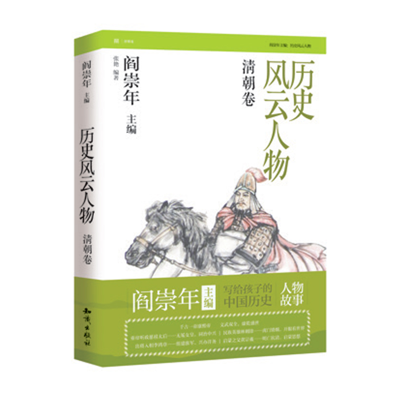 历史风云人物：清朝卷