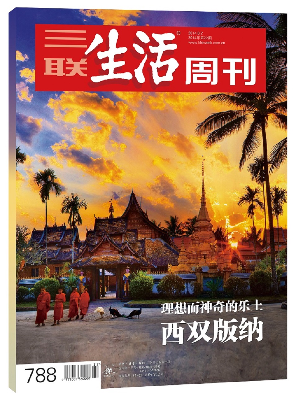 三联生活周刊（2014年第22期）