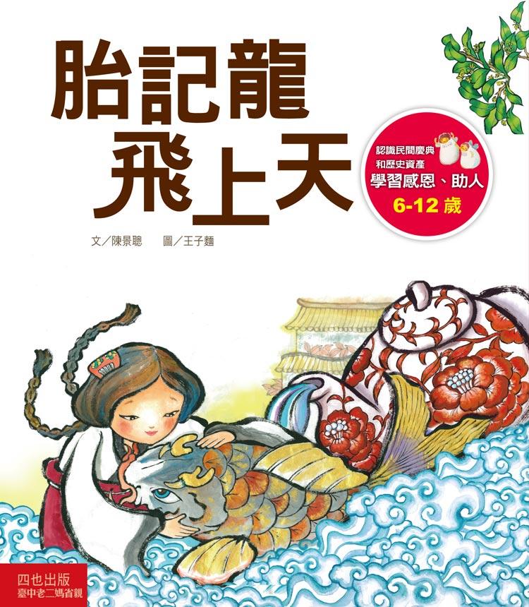 胎記龍飛上天