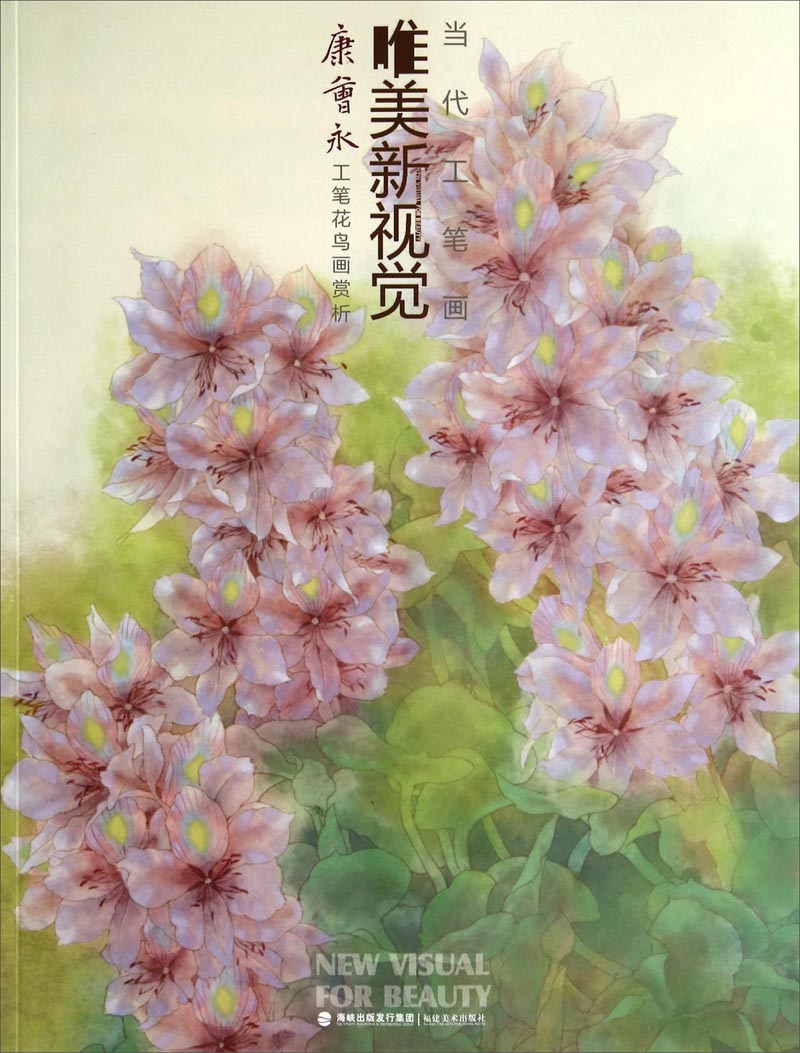 当代工笔画唯美新视觉：康会永工笔花鸟画赏析