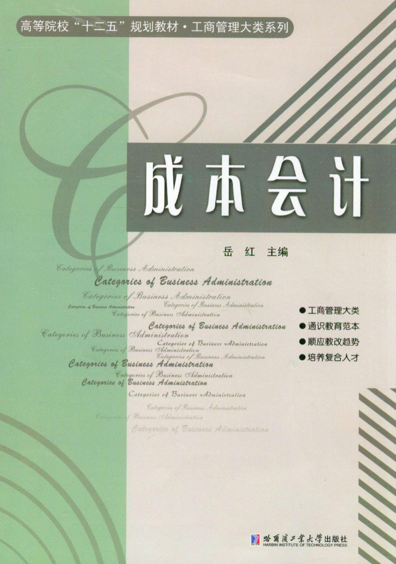 成本会计