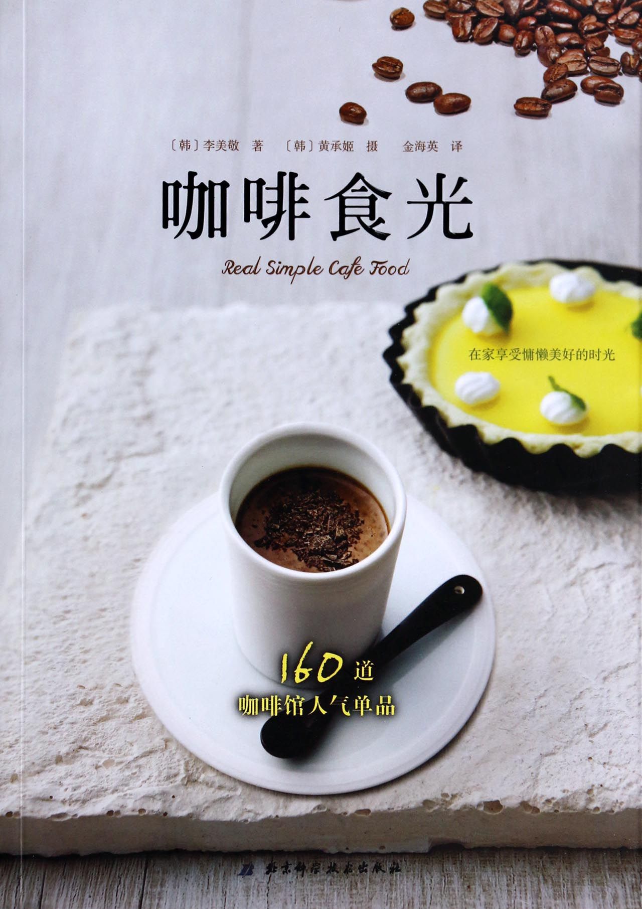 咖啡食光