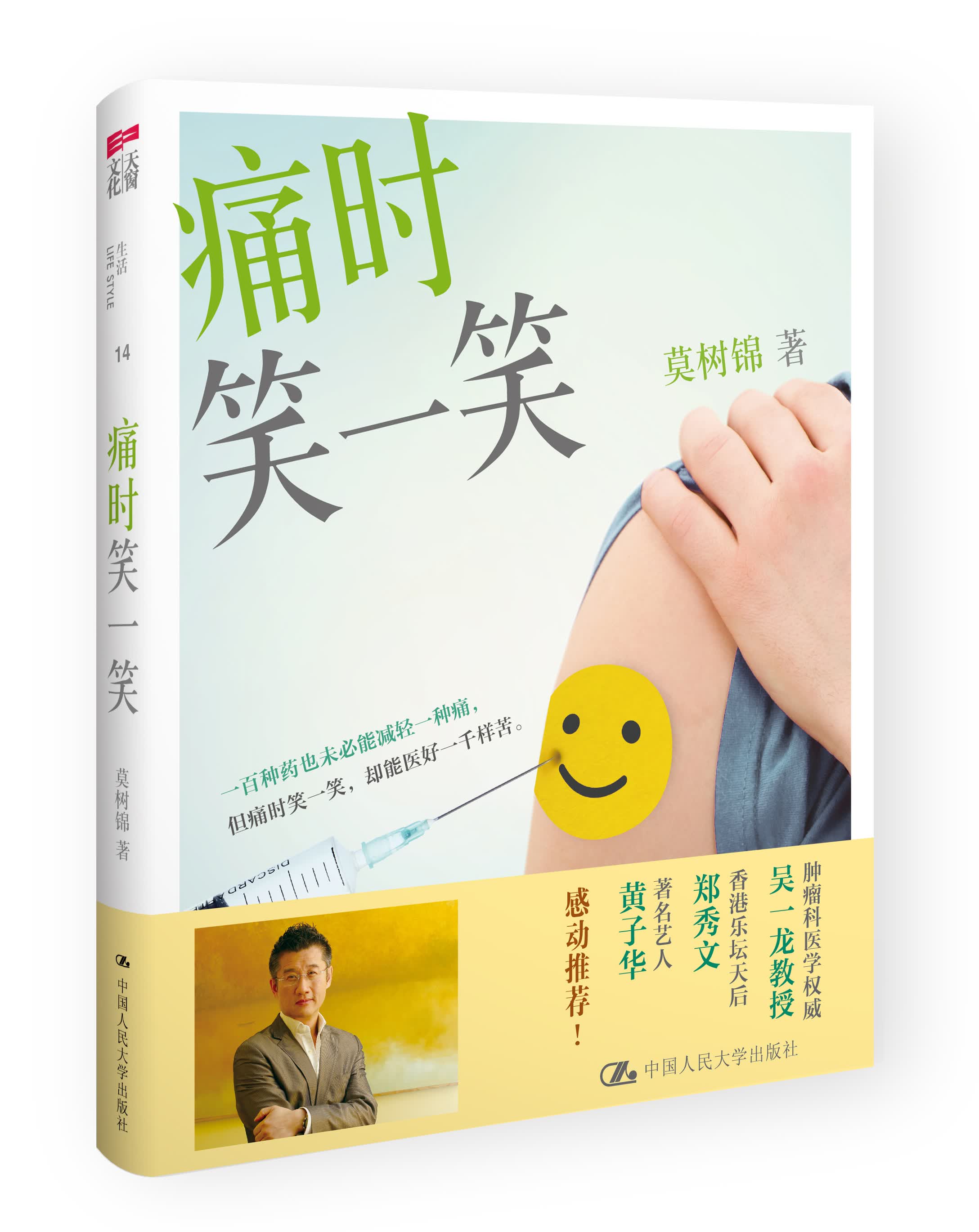 痛时笑一笑