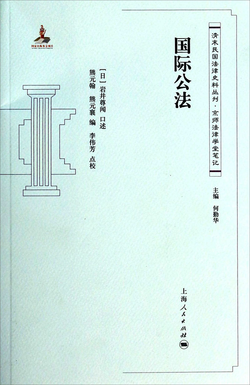 国际公法