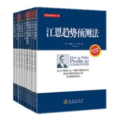 华尔街经典译丛（套装9册）：股票大作手回忆录、股票大作手操盘术、艾略特波浪理论：自然法则、