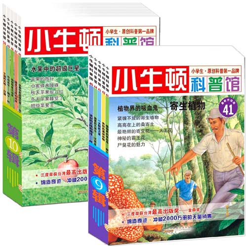 小牛顿科普馆（第9+10辑 套装全10册）