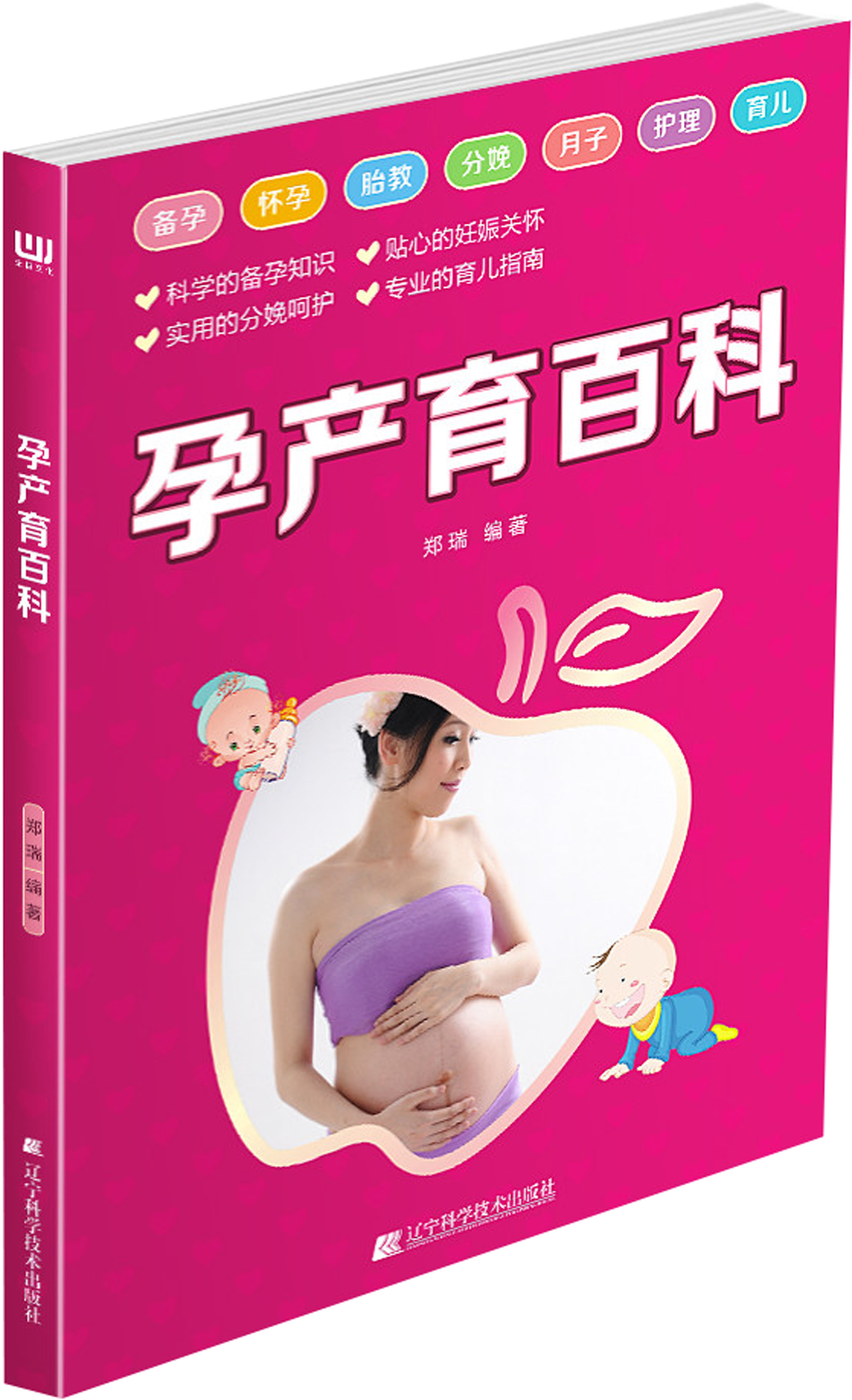 孕产育百科9787538186499