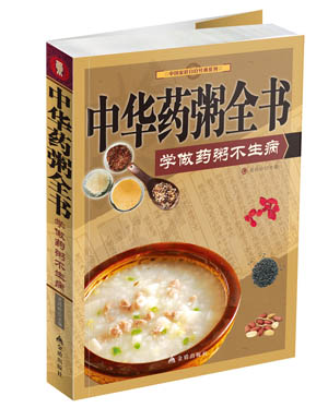 中国家庭自疗经典系列·中华药粥全书：学做药粥不生病