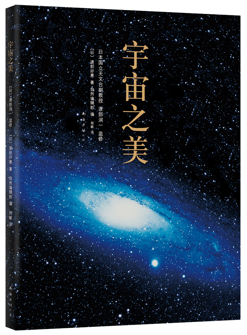 宇宙之美 （爱心树童书）