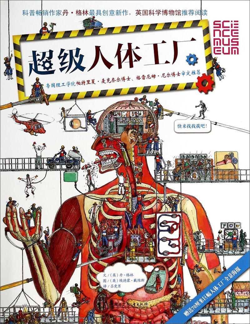 超级人体工厂