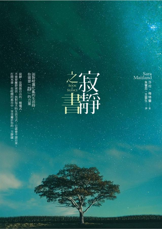 寂靜之書